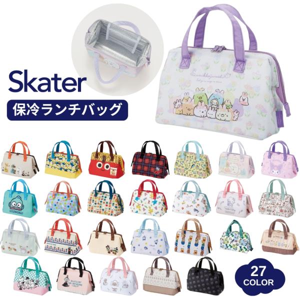 スケーター ランチバッグ KGA1 メール便対応 保冷 ポケット付き かばん がま口型ランチバッグ ディズニー 恐竜 ハローキティ スヌーピー 475412内側がアルミ蒸着仕様なのでランチバッグとしてはもちろん、 ちょっとしたお出かけでのサ...