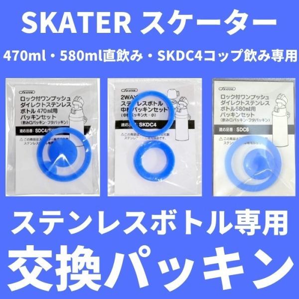 全国送料無料 スケーター 水筒 パッキン 交換パーツ ゴムパッキン 中栓パーツ パッキンパーツ 対応 KSDC-4 SDC-4 SKDC-4 KSDC-6 SDC-6 ステンレスボトル専用 メ全国送料無料 スケーター 水筒 パッキン 交換パ...
