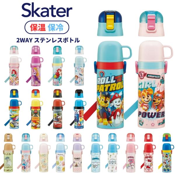 商品名: スケーター SKDC4 水筒 キッズ 直飲み ステンレスボトル ワンタッチ 保冷 保温 軽い キャラクター 2WAY コップ-商品説明-学校によっては水筒のタイプ指定がある場合も…。そんな時には2通りの使い方ができるこちらをオスス...