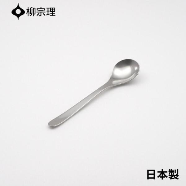 柳宗理  ティースプーン 14cm ステンレス 4905689000081 おしゃれ コーヒー 紅茶 カトラリー メール便 使いやすい 食洗機 日本製毎日使うものだからこそ、いいものを。柳宗理は1950~60年代の戦後復興期から高度成長期に...