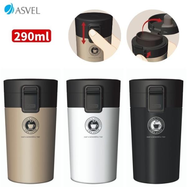 アスベル マグボトル 水筒 おしゃれ 290ml ワンタッチ ステンレス タンブラー 直飲み 保冷 保温 コーヒーアスベル マグボトル 水筒 おしゃれ 290ml ワンタッチ ステンレス タンブラー 直飲み 保冷 保温 コーヒーアスベル マ...