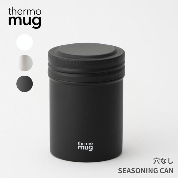 サーモマグ 調味料入れ 穴無し シーズニングカン T-SC22 調味料入れ おしゃれ 燕三条 日本製 ステンレス 塩 こしょう ごま 蓋つき ふりかけ「thermo mug x TSUBAME」thermo mug+では、日本の伝統文化と「...
