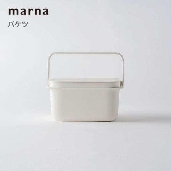 マーナ バケツ 5L W627 ホワイト 四角 フタ おしゃれ 蓋付き 靴 洗い つけ置き 目盛付 ミニ 小さい洗面台でも水が入れやすいコンパクトなバケツです。スクエア型で、上履きなどの浸け置きの計量に便利な目盛り付き。付属のフタはフチに立...