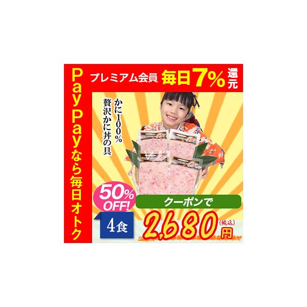 彩りの里　生　とげずわい　トゲズワイ　ほぐし身　蟹丼　かに丼　 爆買