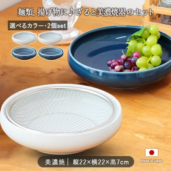【油切りバット要らず！揚げ物料理をこの1皿で♪】みんな大好き、から揚げや天ぷらなどの揚げ物料理にお活躍すること間違いなし！余分な油を落としてヘルシーに♪キッチンペーパーも不要で油切りバットを洗う手間も省けるので片付け楽々です。【そのままメイ...