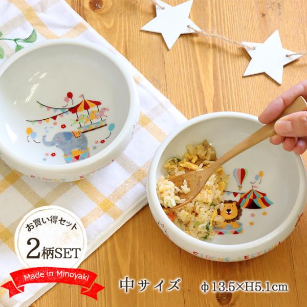 再入荷!!お子様に喜ばれるかわいいライオンとゾウが描かれたボウル♪渕が内側に丸まっているので、スプーンがひっかかり、お子様でも上手におかずをすくうことができます♪また、食べ物を盛り付けてモグモグ完食すると、かわいい絵柄が！ぜひ、『いっぱい食...