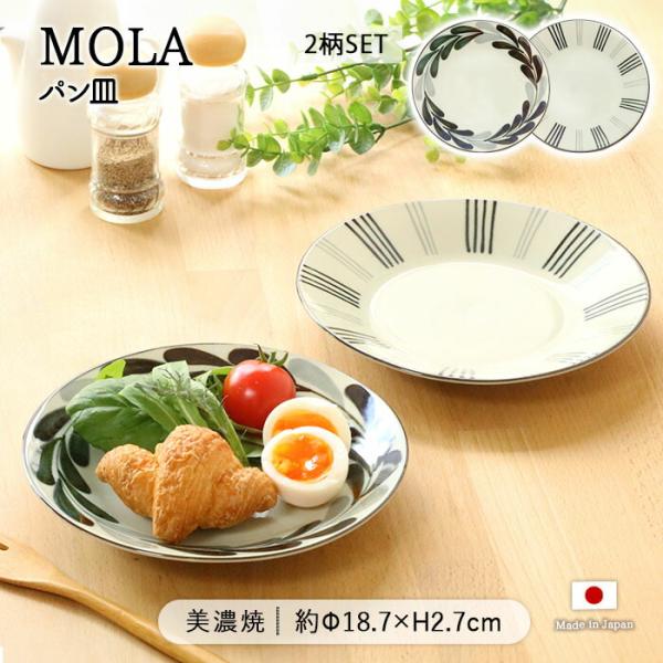・【北欧テイスト】洗練されたシンプルデザインが魅力の北欧テイスト""MOLA"" シンプルながらも食卓にさりげないアクセントを与えてくれます。和洋問わずどんな料理にも自然と馴染み、使うほど好きになる定番デザイン。・【安心形状×機能性】わずか...