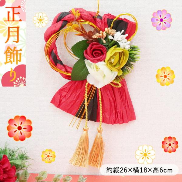 ・【新年を彩る和モダンフラワー】伝統のしめ縄に華やかなフラワーアレンジを組み合わせたリース型のしめ縄飾り。赤を基調に白や金の花を組み合わせた色彩で、華やかでモダンながら祝賀ムードを演出。シックでエレガントな印象を与えるフラワーデザインです。...