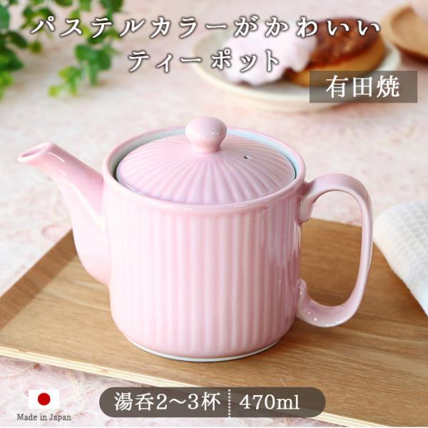・【約2〜3杯分のお茶を楽しめます】容量約470mlで2〜3人分のお茶が淹れられるので、たっぷり入るので、ご家族でゆったりティータイムを楽しむときや、来客用としても便利です。・【スタイリッシュな形状】ストンとした形としのぎ模様がさりげなくお...