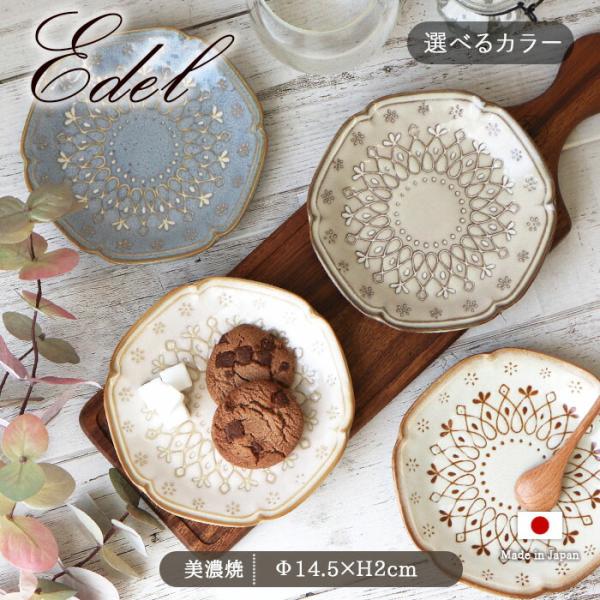 【レース模様の様な繊細な線画をあしらったエーデルシリーズ】上品なレース刺繍のような繊細な線画を器に施したオシャレなプレートです。【使い勝手の良いSサイズ】何かと出番の多い使い勝手の良い中皿。取り分け用のプレートとして、またケーキ皿としても。...