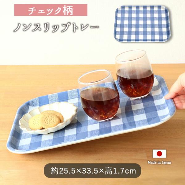 【運ぶ時の安心感】滑りにくい加工を施したトレーです。少し傾けても滑りにくく、食器の滑りを抑えてくれます。こだわったのは滑り止めの効果。ほどよい滑り止めの効果で食器の運びやすさを実感できる商品です。【オリジナルな使い方】運ぶだけがトレーの役割...