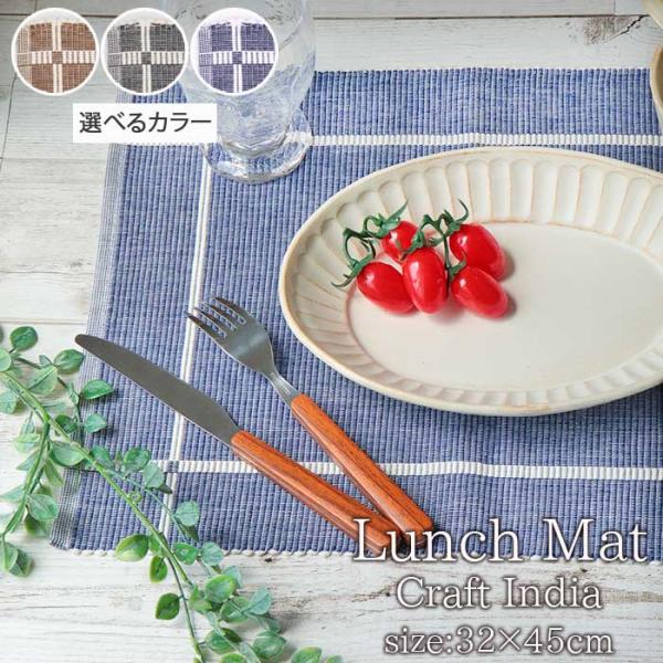 ・【テキスタイルの国”インド”の雑貨】カラフルなカラーバリエーションとシンプルなデザイン。職人たちの丁寧な手作業で作られるおしゃれなランチョンマット・【落ち着きのあるナチュラルカラー】手織りの風合いが映える落ち着いたナチュラルカラーにシンプ...