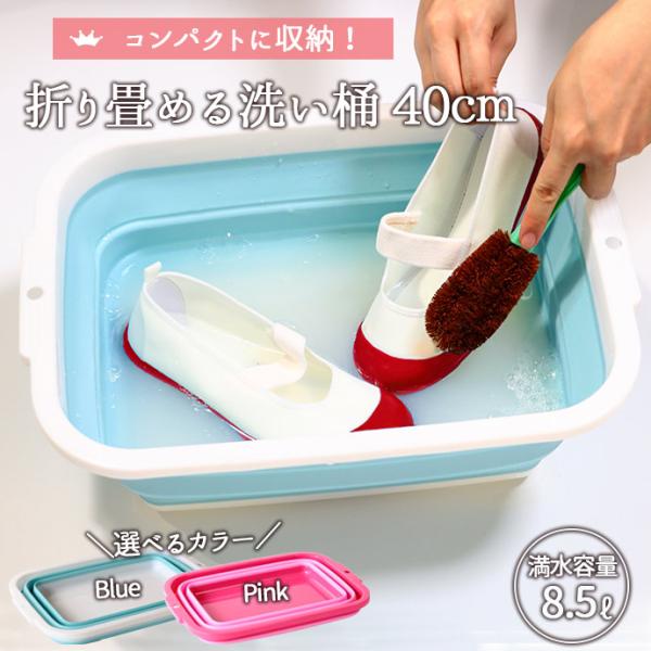 【ぺたんこに折り畳める洗い桶】スペースが限られているけど洗い桶が欲しい！という方にオススメの商品！【２色のカラーバリエーション】ビビッドカラーのピンクとインテリアにも馴染みやすいブルーの２色よりお選びいただけます。【つけおき洗いで節水】食後...