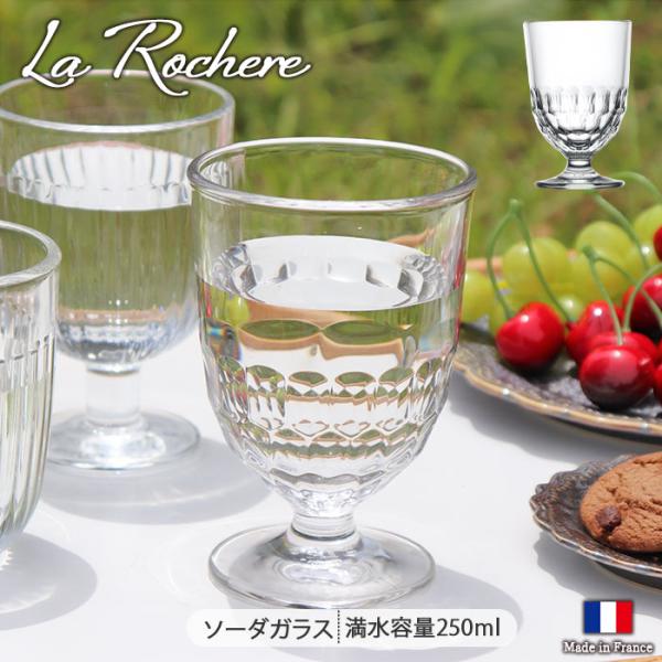 【フランス最古のガラスメーカーラロシェール】1475年にフランス東部の街ラロシェールに設立されたフランス最古のガラスメーカー。グラス下部の側面に丸みのあるカッティングが入り、ドリンクを注ぐと光が反射しキラキラと光る美しいワイングラス。グラス...