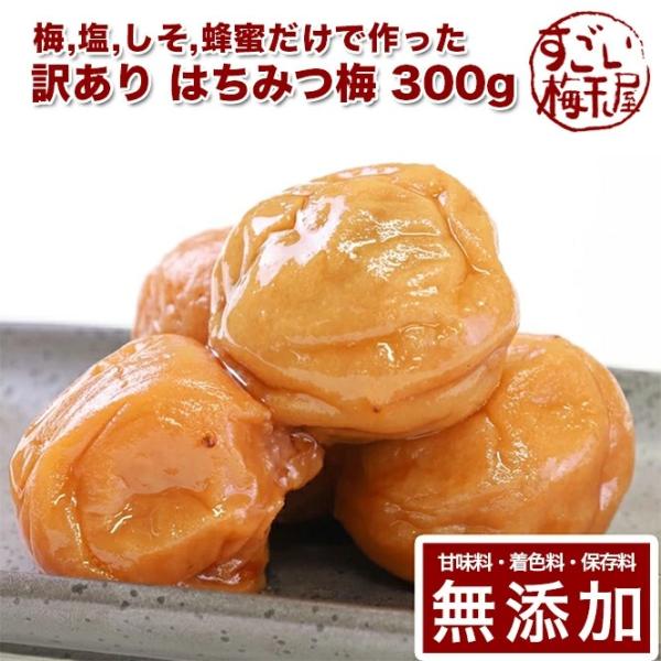内容量：300g原材料： 南高梅(紀州産） 塩（塩分9％・瀬戸内産） しそ汁 はちみつ（奥熊野産）  [着色料・保存料・甘味料無添加]保存方法：常温保存（高温・多湿になる場所を避ける） ※よりおいしく食べて頂くため、開封後は冷蔵庫での保存を...