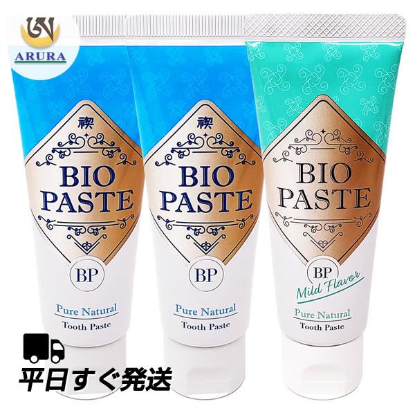 【発売日：2020年03月08日】〔バイオペースト認定販売店 No-012〕こちらはバイオペーストV2本とバイオペーストマイルド1本のあわせて3本セットです。Vは爽やかなメントール味。マイルドはお子様からお年寄りまで使える刺激の少ないタイプ...