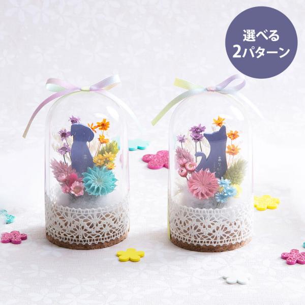 虹色のリボンを丁寧にかけて、あの子との絆をぎゅっと結びました。ガラスの中に閉じ込めたのは、楽しかった記憶のしずく。ドライフラワー中心のでデザインになります。 ふわふわの雲の上のシルエットには「ありがとう」の文字が描かれています。ペットロスで...