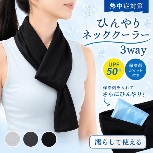 使い方は簡単！ぬらして しぼって ふるだけ！ 驚きの冷たさになるネッククーラータオルです。ウォーキング ランニング 部活 等の スポーツや レジャー にも最適です。暑さ対策 として首に巻いて快適に過ごしましょう。■数量１枚入■素材ポリエステ...