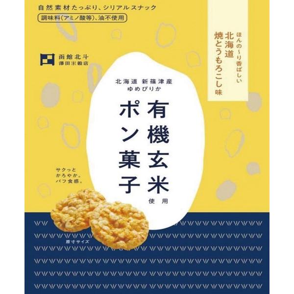 ※宅配便の場合30個ごとに送料がかかります。原材料うるち玄米（北海道産）、乾燥とうもろこし（とうもろこし（北海道産））、甜菜シロップ、とうもろこしフレーク（とうもろこし（北海道産））、醤油（本醸造）（大豆を含む）、食塩容量:３２ｇ（約２０枚...