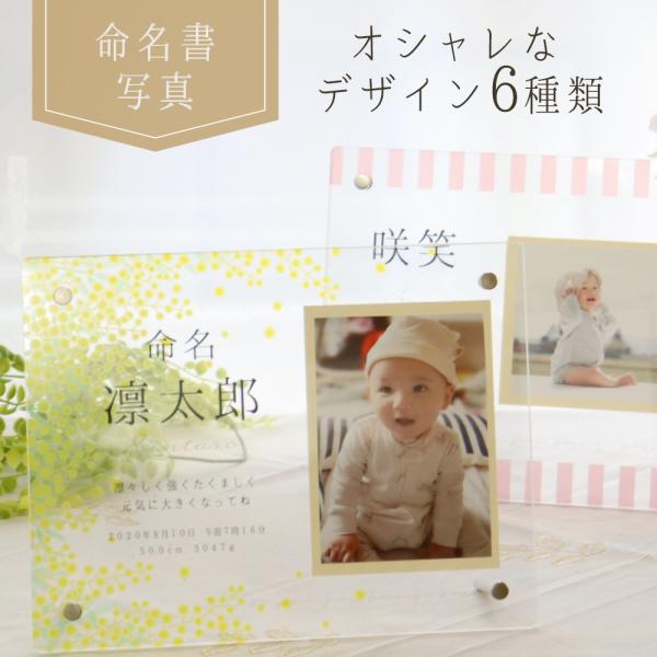 【急ぎ対応】命名書 おしゃれ 写真 額 赤ちゃん 出産祝い 名入れ アクリル フォトフレーム  写真  手形足型 出産記念 1歳の誕生日 誕生日プレゼント ベビーフレーム  名入れギフト 出産内祝い『命名フォトフレーム M』