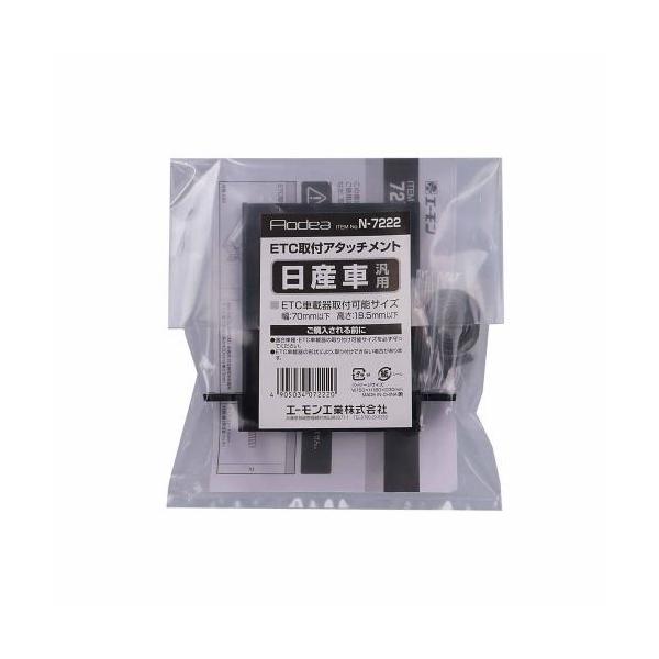 ◆日産車の純正ETC取り付け位置に市販のETCを取り付けられる基台【仕様】・対応車種:日産車・ETC車載器取付可能サイズ　幅:70mm以下/高さ:18.5mm以下【内容】・ETC取付アタッチメント×1・すき間埋めテープ×1・タッピング(φ5...