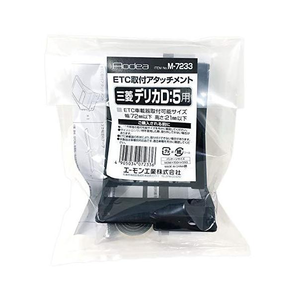 ETC車載器取付可能サイズ/幅72mm以下 高さ21mm以下※ご購入される前に※・ETC車載器の取付可能サイズを十分に確認してください。・サイズが合わない物を使用した際、取り外しできない場合があります。・ETC車載器の形状により、取り付けで...