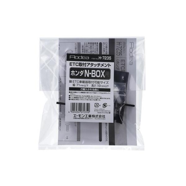 ◆ホンダ N-BOXの純正ETC取り付け位置に市販のETCを取り付けられる基台【仕様】・対応車種:ホンダ N-BOX・ETC車載器取付可能サイズ:　幅:71mm以下/高さ:19mm以下【セット内容】・ETC取付アタッチメント×1・すき間埋め...
