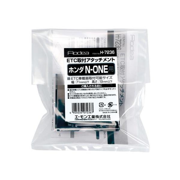 ◆ホンダ N-ONEの純正ETC取り付け位置に市販のETCを取り付けられる基台【仕様】・対応車種:ホンダ N-ONE・ETC車載器取付可能サイズ:　幅:71mm以下/高さ:19mm以下【セット内容】・ETC取付アタッチメント×1・すき間埋め...