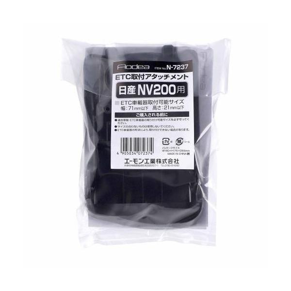 ◆日産 NV200バネットの純正パネル位置に市販のETCを取り付けられる基台【仕様】・対応車種:日産 NV200バネット・ETC車載器取付可能サイズ:　幅:71mm以下/高さ:21mm以下【セット内容】・ETC取付パネル×1・ETC取付アタ...