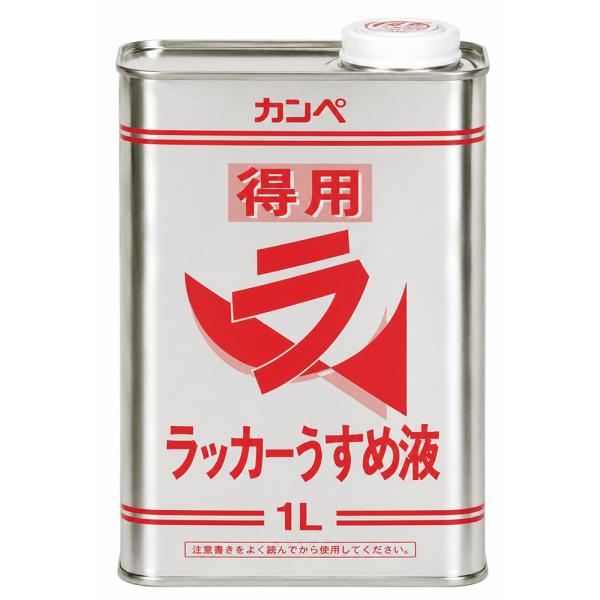・ラッカー系塗料のうすめ液に・ラッカー系塗料使用後の刷毛・ローラーなど塗装用具類の洗浄・後始末に・塗料の除去や油分・汚れ・ワックスのふき取りに　※除去・ふき取りの際は素材を傷める恐れがありますので隅や目立たない所でご確認ください。