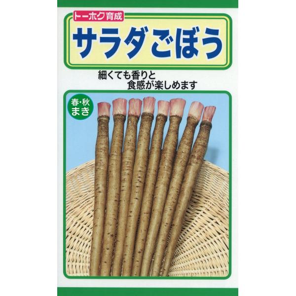 ゴボウは食物繊維がしっかりとれて整腸効果があるだけでなく、低カロリーなのにいくつもの有効成分が摂取できる健康野菜の代表格ですそして何と言ってもおいしい野菜なのに、日本以外でほとんど食べられてないと言うから不思議ですトーホクのゴボウ品種は、市...