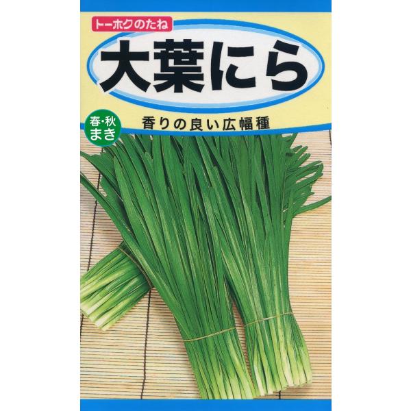 ニラは非常に古くから日本では作られていたとされており、古事記にも記載があるそうですニラの香りの成分であるアリシンはビタミンＢ１と結合してその吸収を高めることから、レバニラ炒めは理にかなった調理と言う訳です疲労回復効果のあるスタミナ野菜の代表...