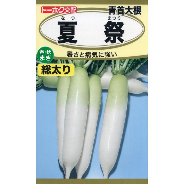 日本を代表する野菜の一つ毎日の食事では煮物や漬け物といった定番料理から大根おろしや刺身のつまなど、実に多岐に渡って利用できる万能食材トーホクでは秋から冬にかけての旬の季節だけでなく、とう立ちの安定した春まき品種や暑さにも強い夏品種まで、充実...