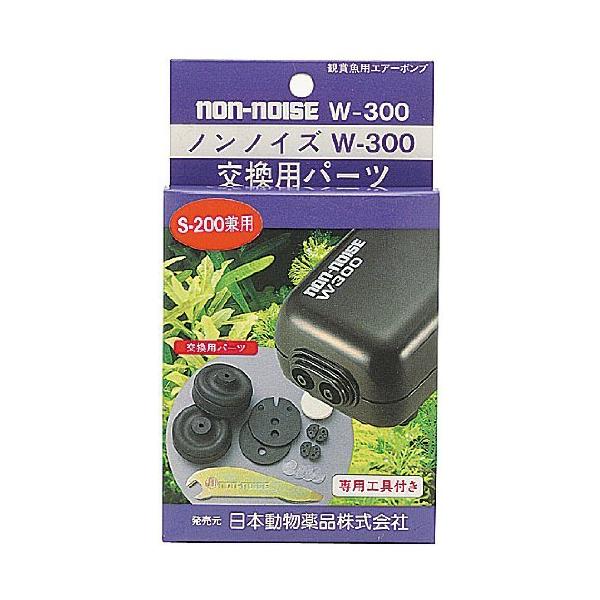 特徴ノンノイズS200・W300用交換パーツです。専用工具付で交換が簡単です。仕様適応ポンプ：ノンノイズS200・W300用使用方法：エアーポンプノンノイズのエアー吐出量が少なくなったら部品を交換してください。原産国または製造地：日本