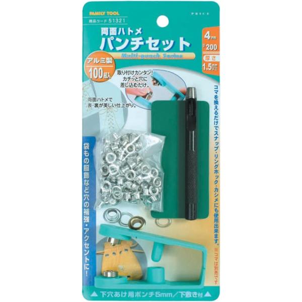 両面ハトメ（アイレット）取付け作業に必要な工具が揃ったパンチセットです。[用途]● 袋物・カーテン・服飾などの穴の補強・アクセントに● 両面ハトメで、表・裏が美しい仕上がり。サイズ：4 mm玉材質下穴ポンチ：5 mm