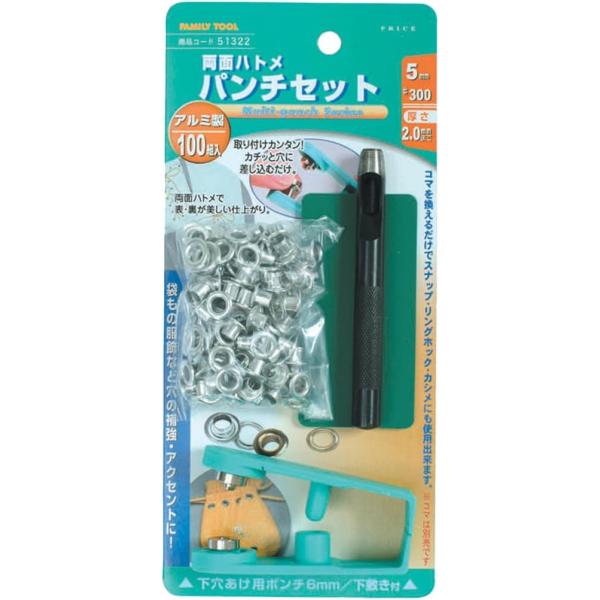 両面ハトメ（アイレット）取付け作業に必要な工具が揃ったパンチセットです。[用途]● 袋物・カーテン・服飾などの穴の補強・アクセントに● 両面ハトメで、表・裏が美しい仕上がり。サイズ：5 mm玉材質下穴ポンチ：6 mm