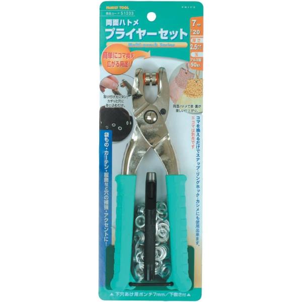 両面ハトメ（アイレット）取付け作業に必要な工具が揃ったプライヤーセットです。[用途]● 袋物・カーテン・服飾などの穴の補強・アクセントに● 両面ハトメで、表・裏が美しい仕上がり。サイズ：7 mm玉材質下穴ポンチ：アルミ 7 mm