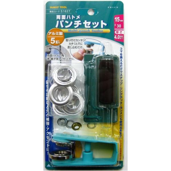両面ハトメ（アイレット）取付け作業に必要な工具が揃ったパンチセットです。[用途]● 袋物・カーテン・服飾などの穴の補強・アクセントに● 両面ハトメで、表・裏が美しい仕上がり。サイズ：15 mm玉材質下穴ポンチ：アルミ 15 mm