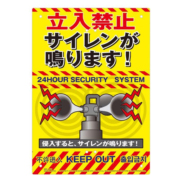 畑・果樹園・空き家・資材置き場・山林など人を傷つけず、犯罪を未然に防ぐための看板です。■用途農作物等、大切なものを盗難から守る為の防止看板。（空家、会社、資材置き場等）果樹園の不法侵入・窃盗防止に！イノシシや熊などの害獣警告看板（山林、田畑...