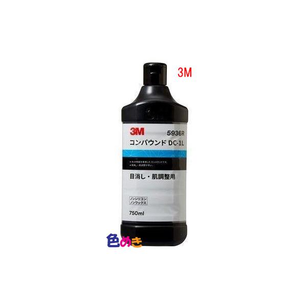 3M 5936R スリーエム  コンパウンド DC-1L  750ml バイク 自動車 補修 目消し 肌調整 液体 研磨（旧ダイナマイトカット 5936Ｎ）車輌整備に欠かせない目消し・肌調整用のコンパウンドです。ウールバフと組み合わせて使用...