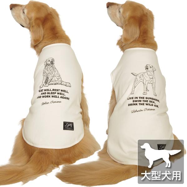 デッサン風のゴールデンレトリーバーとラブラドールレトリーバーが背中にプリントされたウェアです。柔らかく手触りの良い綿混の天竺生地を使用。