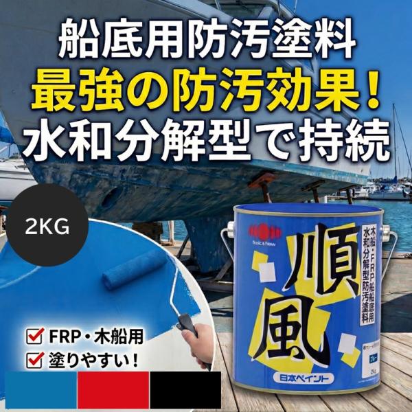 【特長】●木船・FRP船用船底塗料です。●自己崩壊型の作用により不良塗膜が蓄積されず船体の平滑性を維持します。●つねに活性面が海中に露出し、安定した防汚性を維持します。●水和分解型船底防汚塗料(錫フリー船底防汚塗料)【用途】FRP船の船底、...