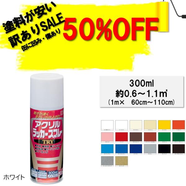 【特長】●高光沢で乾燥が早く、乾くと日光や雨に強い塗膜になります。●長円形（楕円）にスプレーされます。●吹き付けパターンを縦・横に変えられます。【用途】●日曜大工、工作品、シャッター、自転車、ガーデニング用品などの鉄部・木部やマーキングに。...