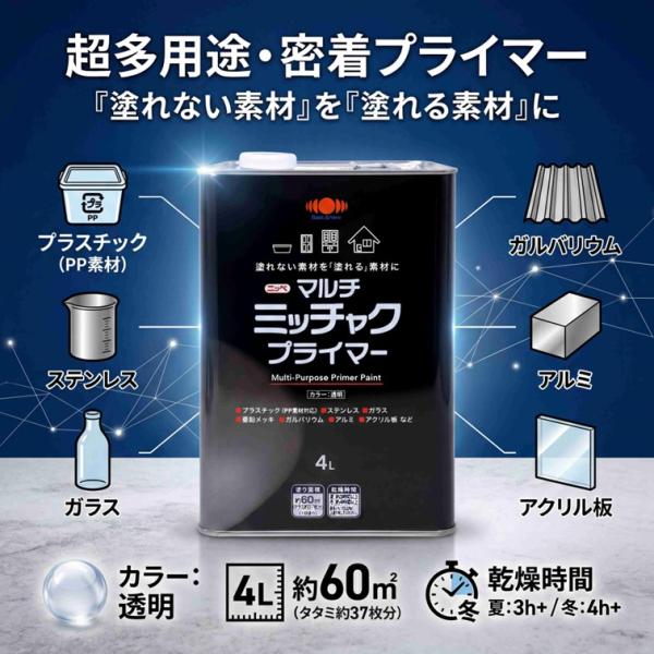 【特長】幅広い用途に使用できる油性（弱溶剤）1液型プライマーです。上塗りの適正は（ラッカー・油性・水性）です。プラスチックなどの樹脂面から亜鉛メッキなどの金属面まで幅広い素材に対応します。トルエンフリー・弱溶剤タイプでクロムなどの有害金属を...