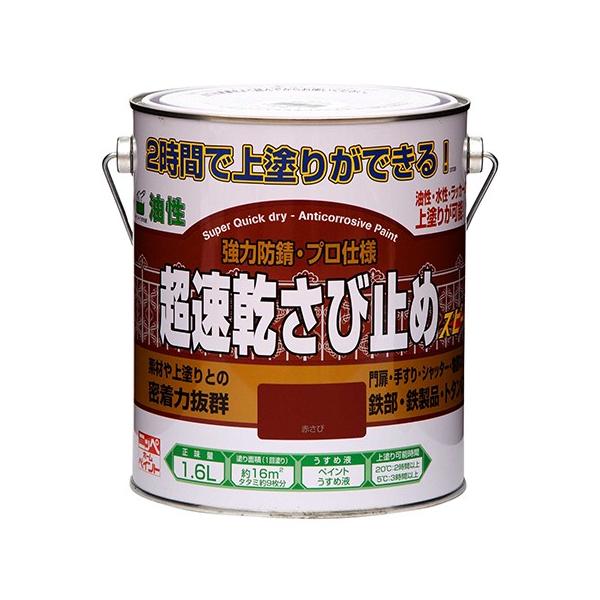 【特長】●2時間後（20℃時）に上塗りができる超速乾タイプのさび止め塗料です。午前中にさび止め塗装が完了すれば、1日で上塗りまで塗装できます。●素材との密着性に優れ、強力防錆顔料が長期間金属を保護します。●油性塗料・水性塗料・ラッカースプレ...