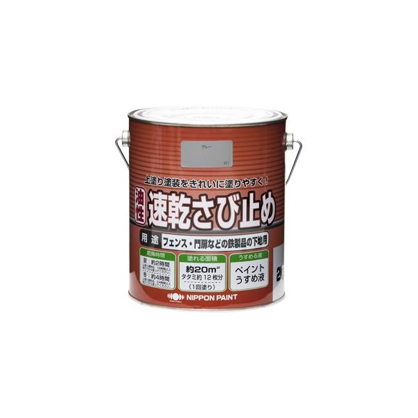 【特長】●さび止め効果がよく、素材や上塗りとの付着性に優れています。【用途】●鉄骨、硬材、フェンス、門扉、手すりなど、錆びやすい鉄部の下塗りに最適です。【塗り面積(塗り回数)】約20平方メートル（1回）【容量】2kg【乾燥時間】夏2時間、冬4時間