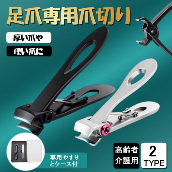 爆買商品詳細:カラー:/シルバーL/ブラックL/ブラックS/シルバーS/サイズ:/F●商品説明:ご高齢の方の中には、足の親指の爪が分厚くなったり、巻き爪になったりして、通常のクリップ型の爪切りだと刃先が入らず上手く切れないなんてことありませ...