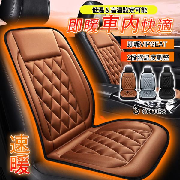 商品詳細:運転席+助手席2枚セット！！！2人掛け対応！！！※ご注意事項：商品ページの画像商品と実物色味異なる場合がございます、予めご了承願います。カーシート ヒーター 即暖 運転席&amp;助手席セット 12V低温＆高温の2つの温度設定で環...
