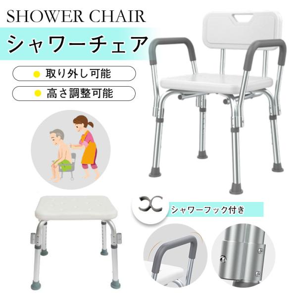 商品詳細関連キーワード：シャワーチェアー 介護用 シャワーチェア 介護 お風呂 椅子 チェア チェアー 風呂イス 風呂いす 肘掛付き 耐荷重 150kg バスチェア 背もたれ 高さ調節 介護椅子 おすすめ オススメ プレゼント ギフト 贈物...