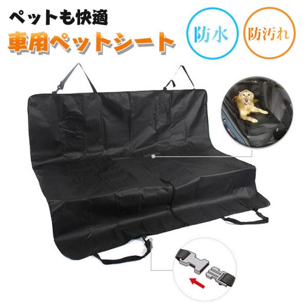 ドライブシート 犬 カバー 車 シートカバー ペットシート カーシート 車用 マットタイプ 防水 猫 シート ペット用 後部座席 車用品 車用ペットシート 座席 折り畳み式 ペット用キャリー コンパクト防水通気 洗濯可 洗える ペットキャリ...